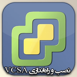 آموزش نصب و راه‌ اندازی VCSA به‌صورت گام‌به‌گام | پردیس پارس